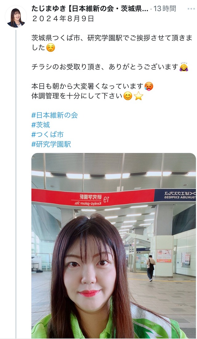 [24/08/12] 激裏GATE PRESS No.9334 日本維新たじまゆき、加工により時空を歪ませる 2024/08/12 – 激裏GATE-PRESS