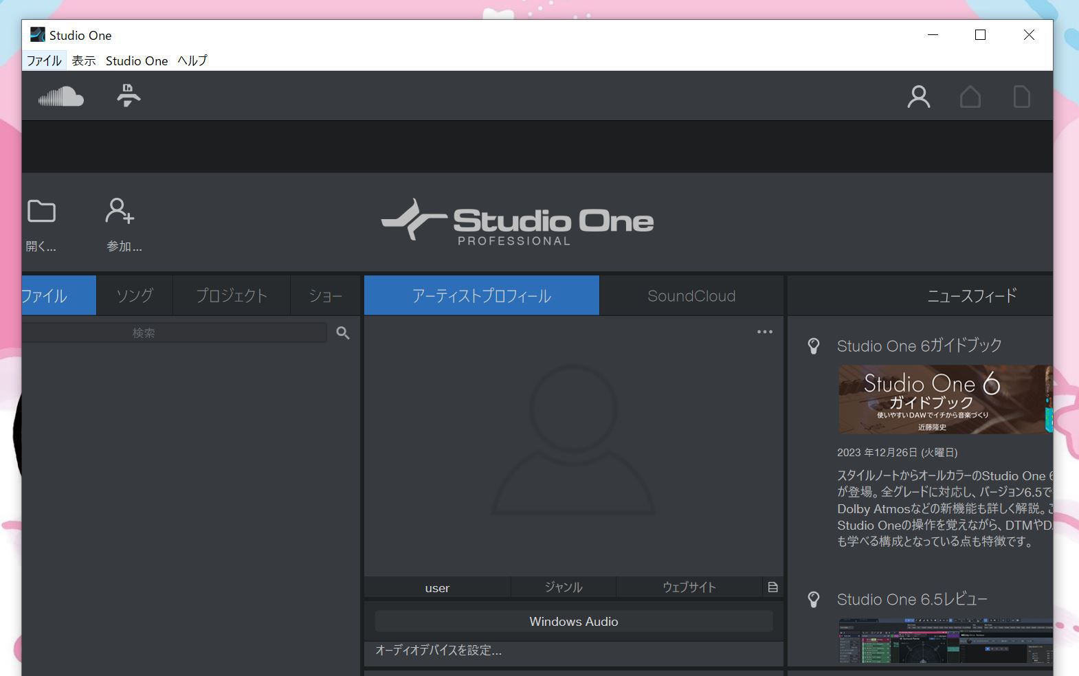 音楽制作ソフト「Studio One Professional」にライセンス認証の弱点が発見される｜激裏情報